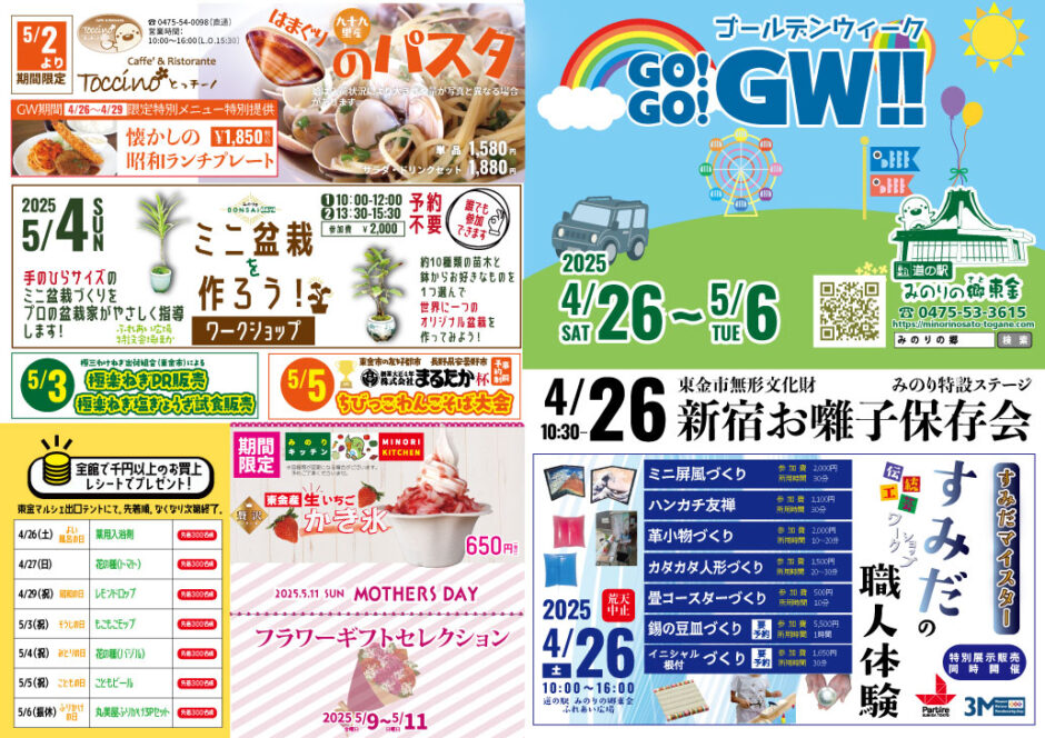 2025GW | 道の駅 みのりの郷東金 千葉県東金市